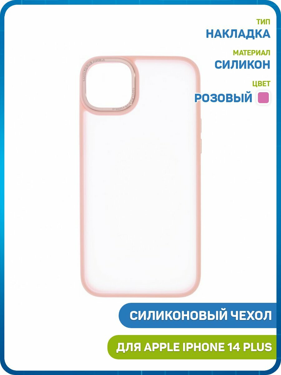 Силиконовый чехол Hoco Golden shield для Apple iPhone 14 Plus, розовый