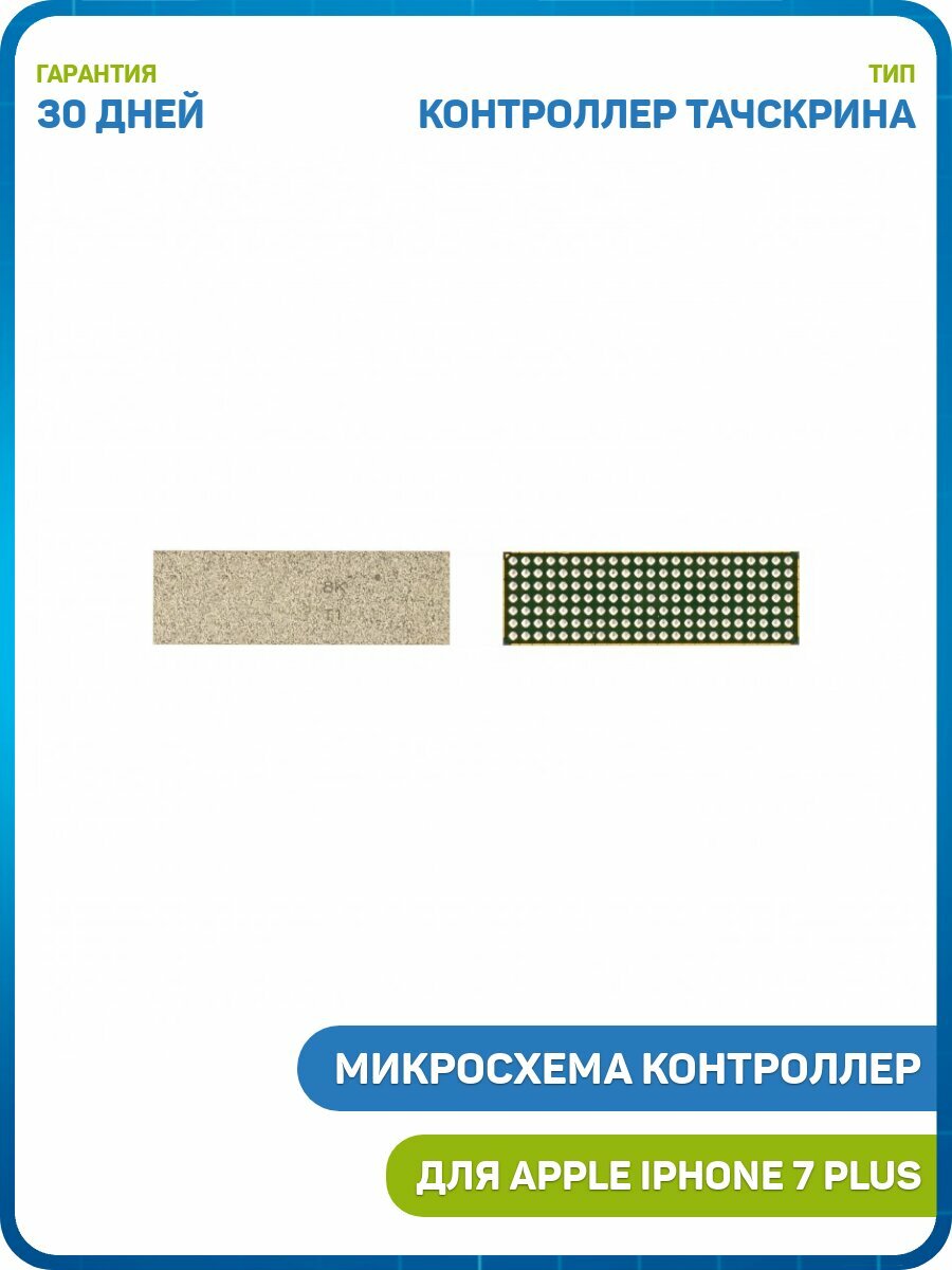 Микросхема контроллер тачскрина для Apple iPhone 7 Plus (M2800)