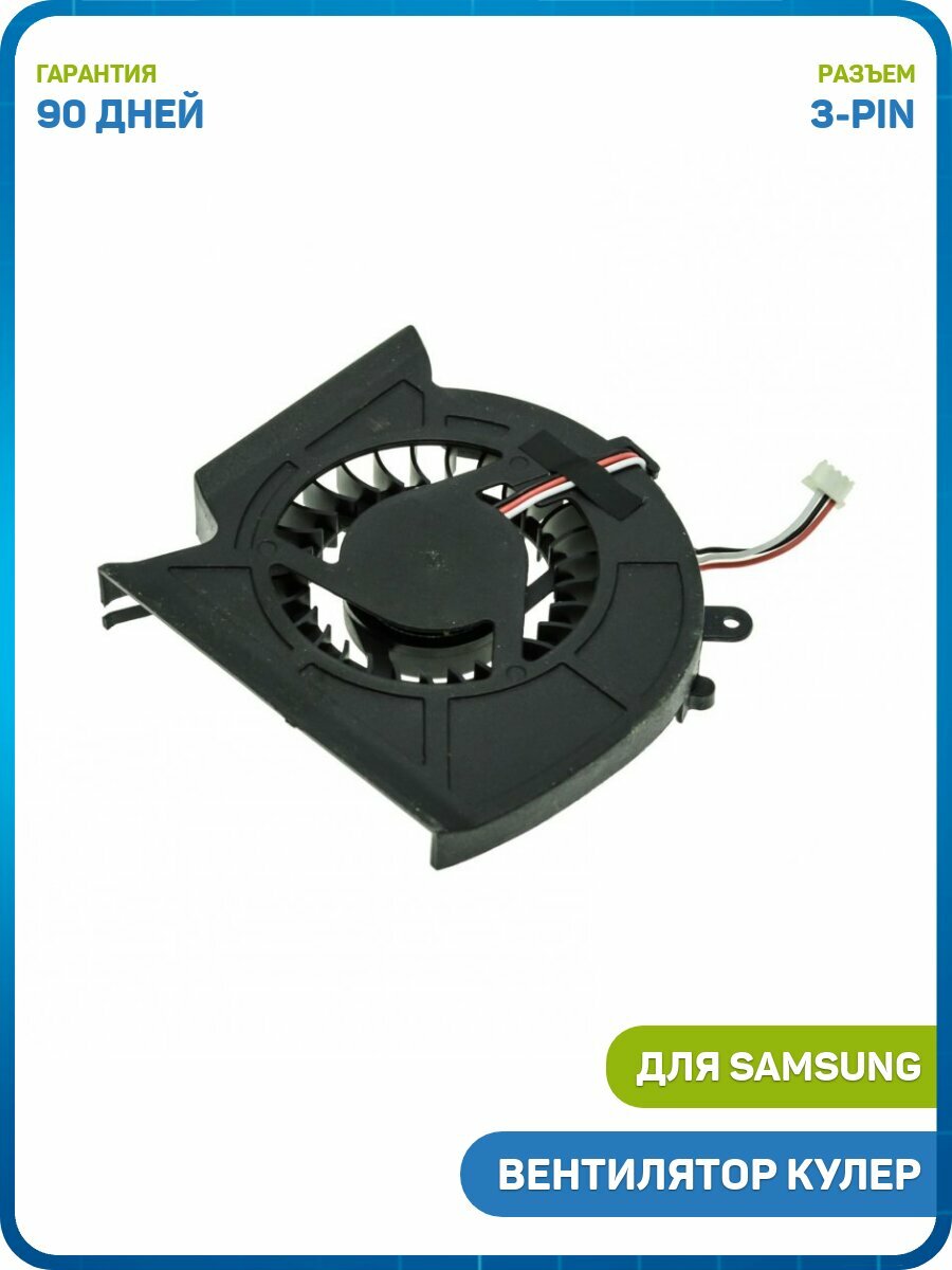 Вентилятор (кулер) для ноутбука Samsung R523 / R525 / R528 и др.