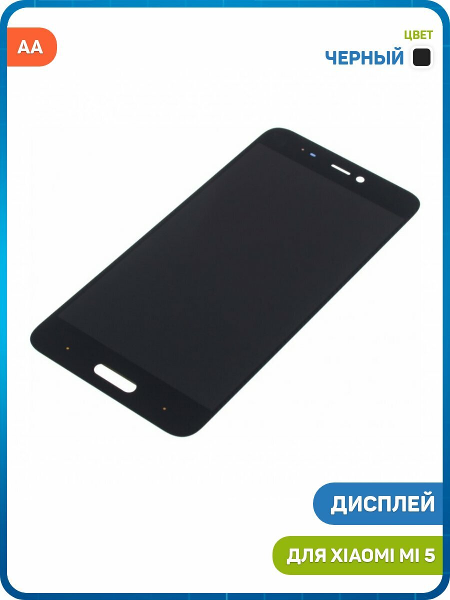 Дисплей для Xiaomi Mi 5 (в сборе с тачскрином) черный, AA