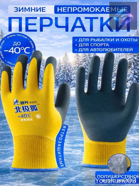 ПЕРЧАТКИ北极狐 #309 зимние непромокаемые ветрозащитные до -40°C полушерстяные для рыбалки, охоты, спорта, автолюбителей — фото 1