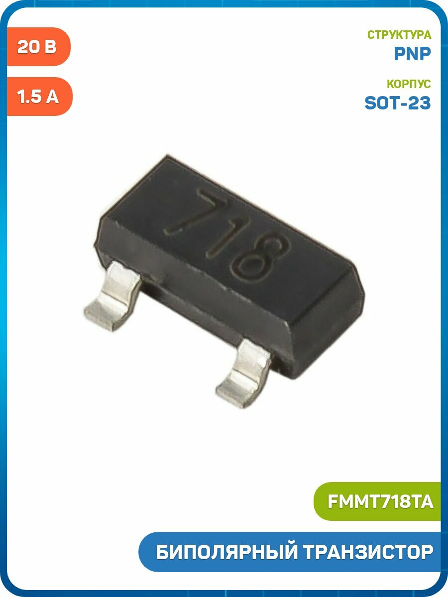 Биполярный транзистор DIODES PNP 20 В/1.5 А (FMMT718TA (SOT-23))