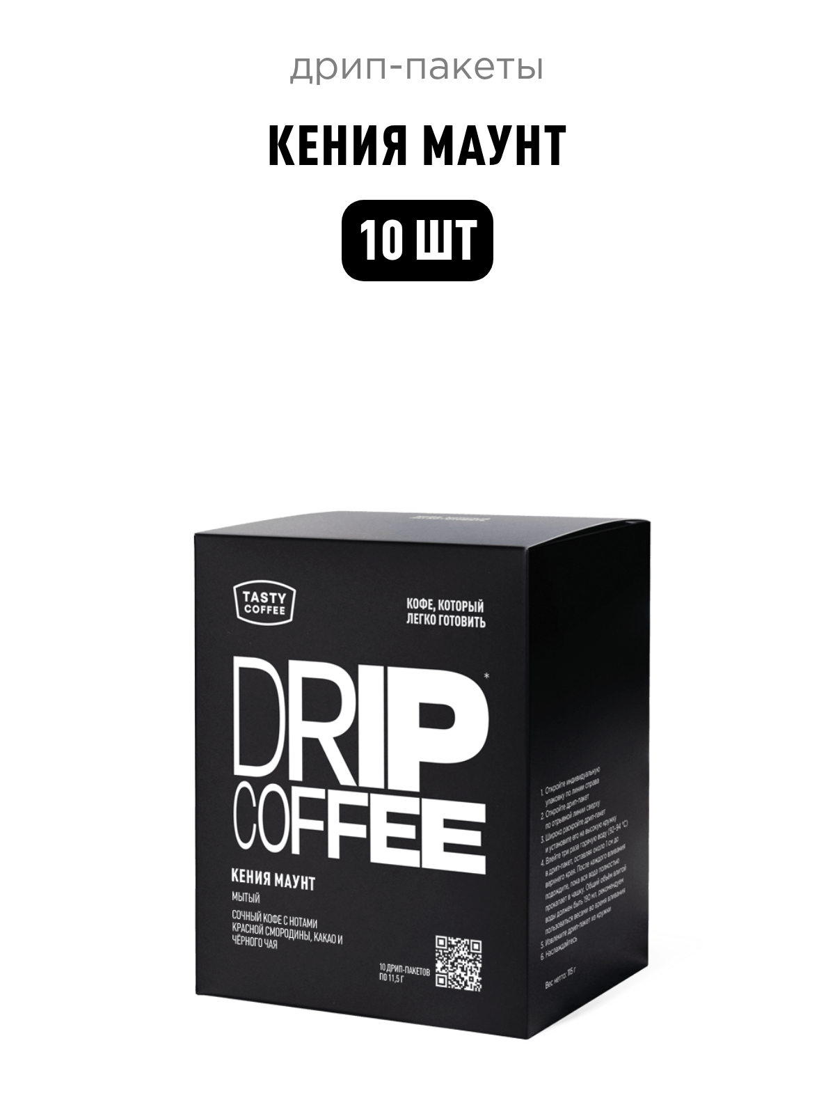 Кофе в дрип-пакетах Кения Маунт Tasty Coffee, 10 шт