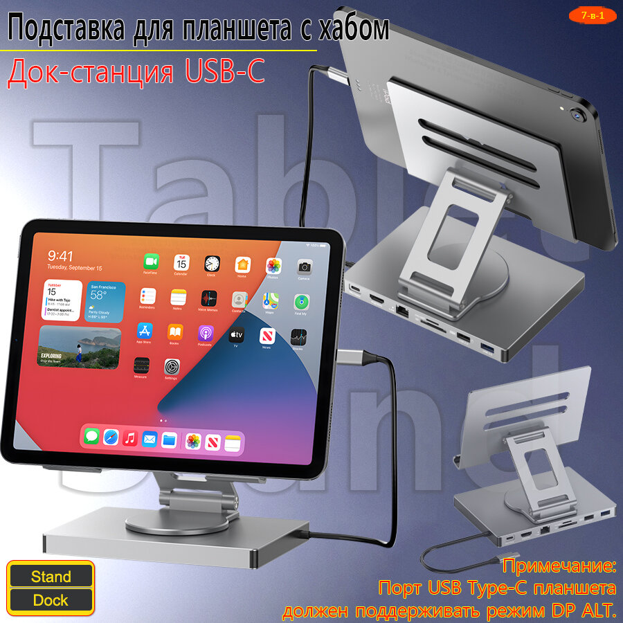 USB-C концентратор, подставка для планшета, док-станция 7-в-1 для планшетов с HDMI 4K, для iPad