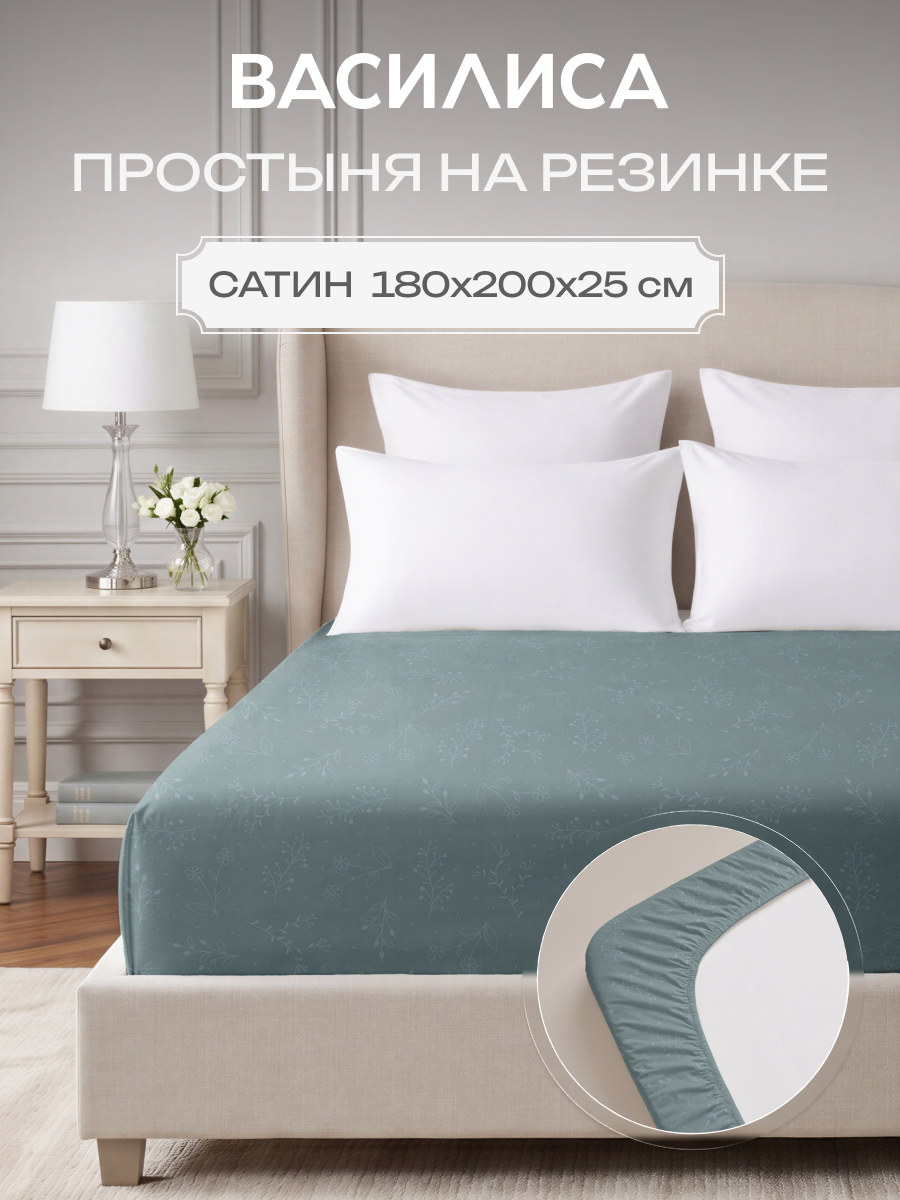 Простыня Василиса на резинке, 180х200х25 см, Сатин, хлопок 100%, Flower Nymph В