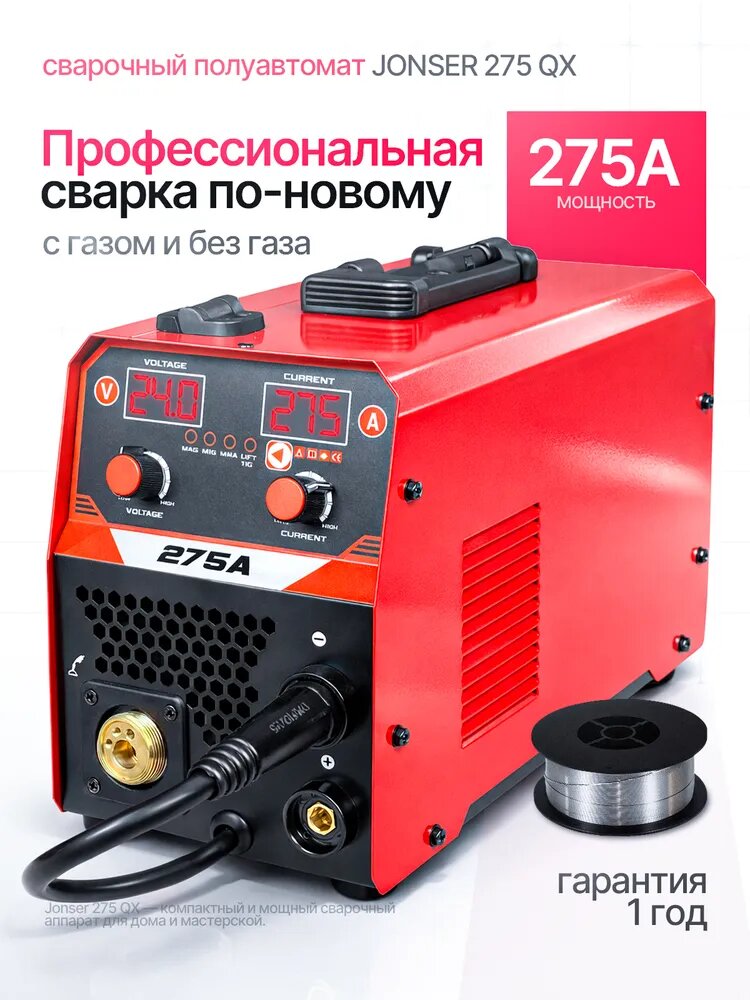 Сварочный аппарат JONSER 275 QX/ Сварочный полуавтомат с газом и без газа
