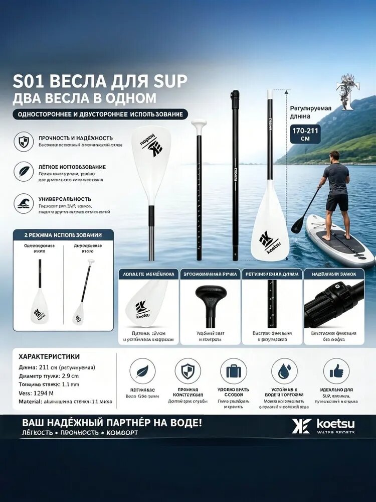 Весло для SUP-доски
