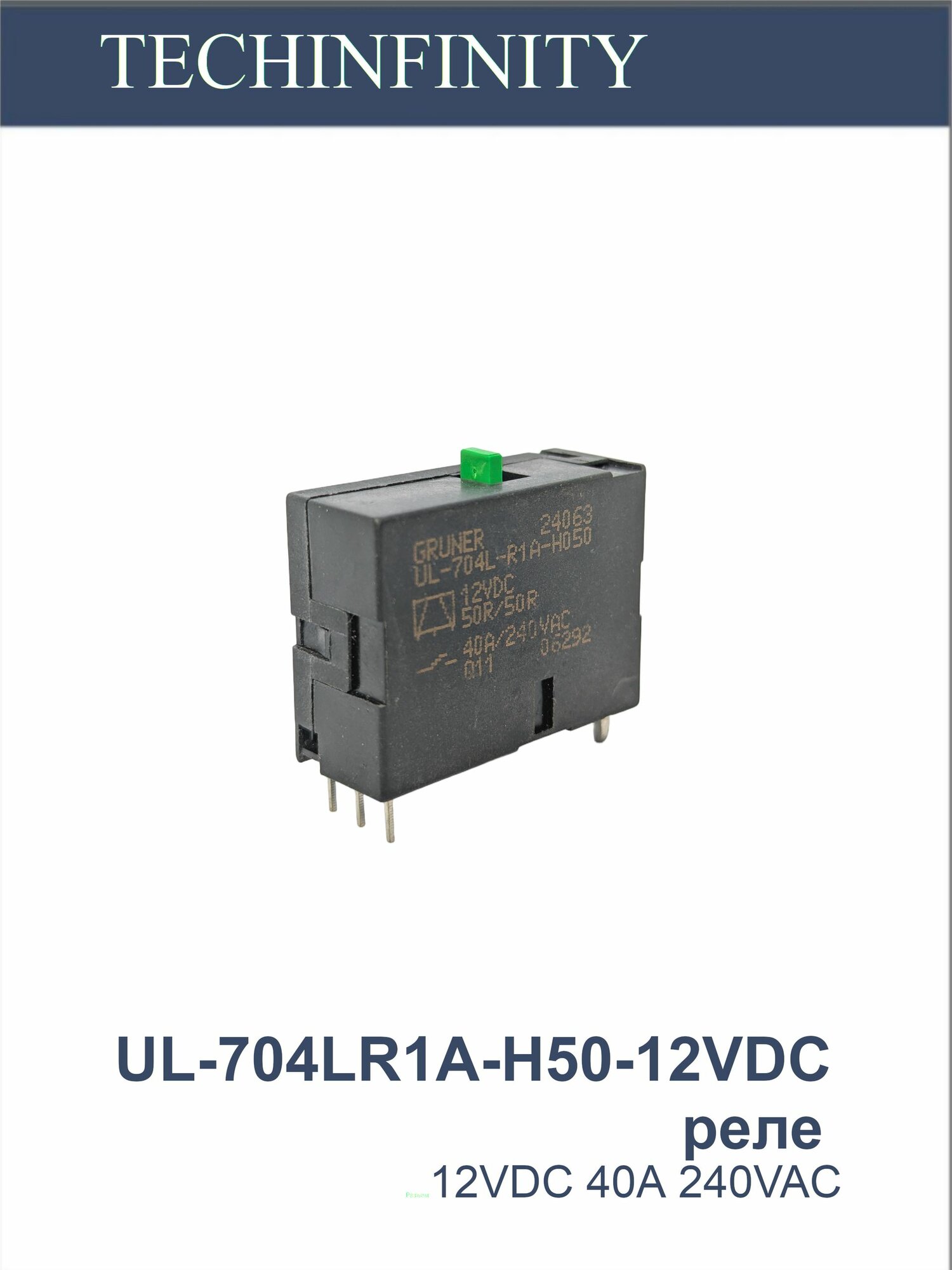 Реле грунер UL-704L-R1A-H050 12VDC, 40А 240VAC