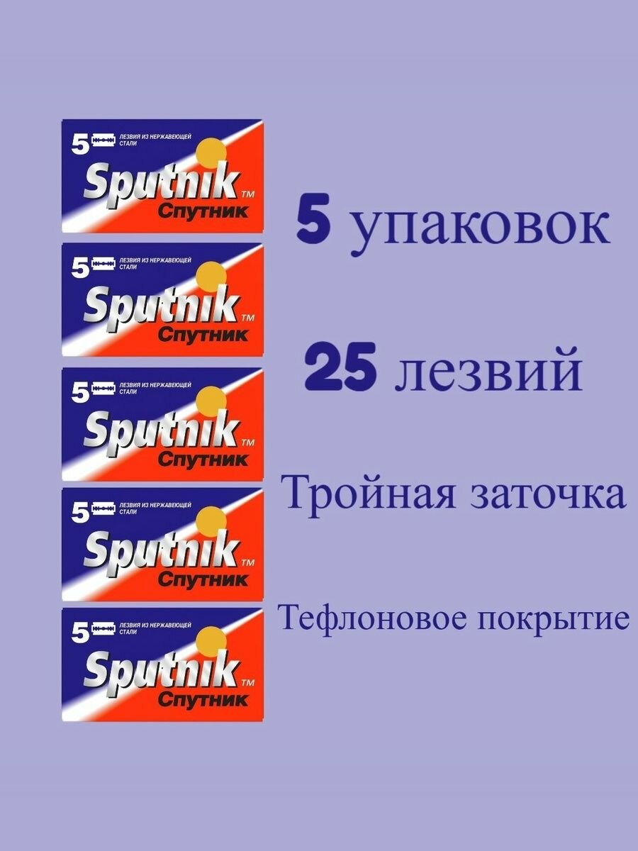 Gillette Sputnik лезвия для бритвы классические, 25 шт