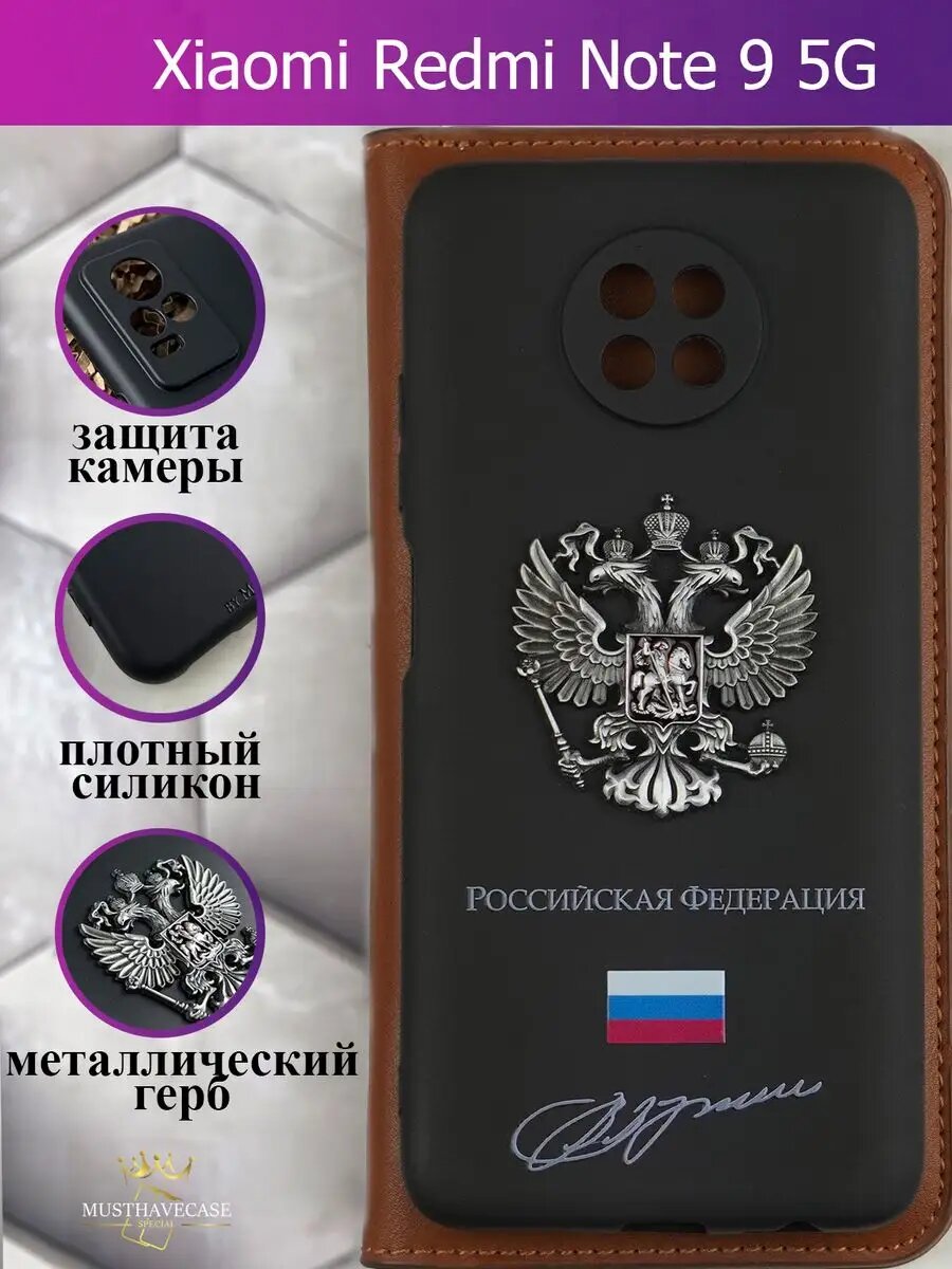 Чехол на Xiaomi Redmi Note 9 (5G) с металлическим гербом