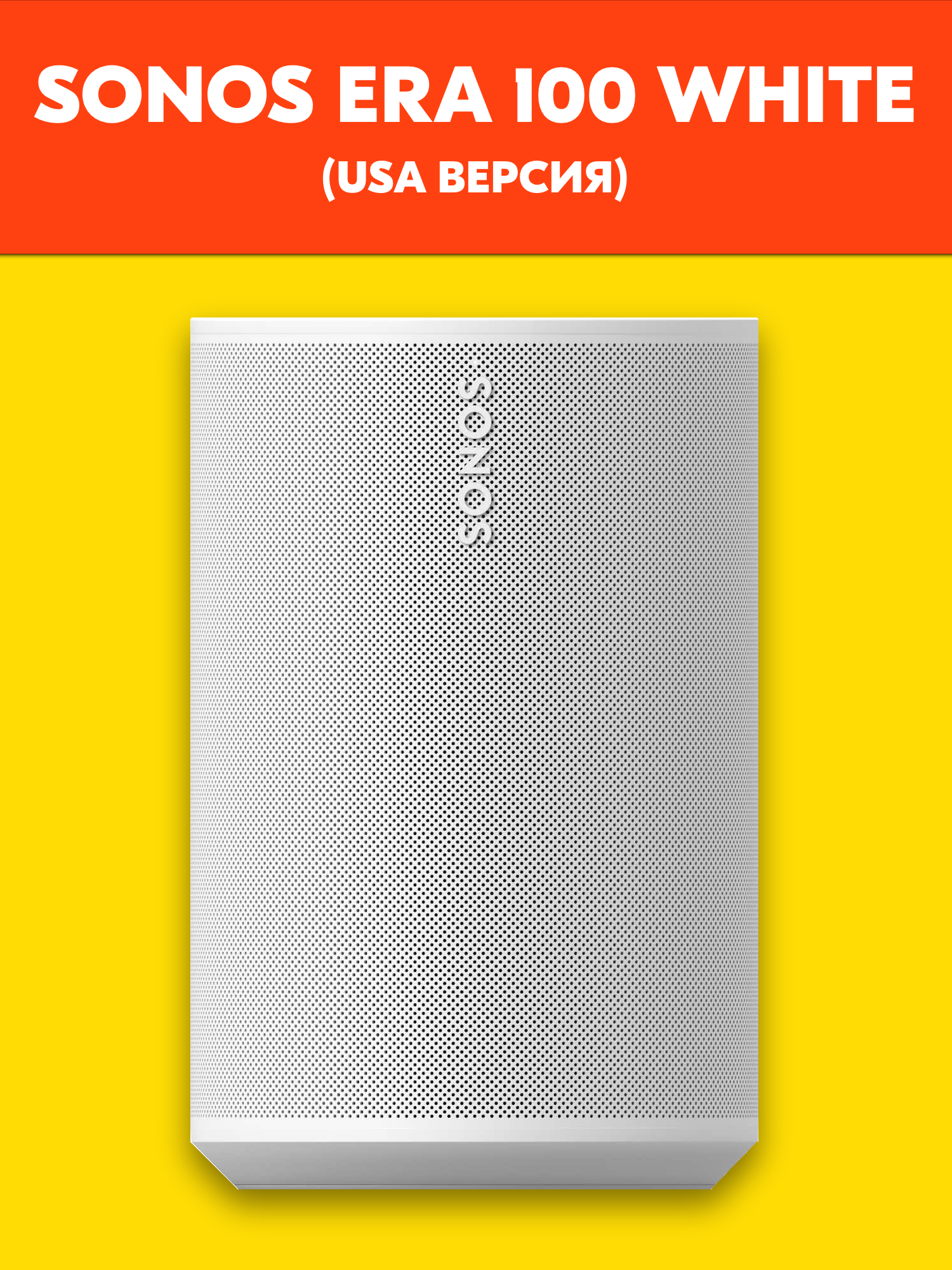 Умная беспроводная колонка Sonos Era 100 White | Белая E10G1US1