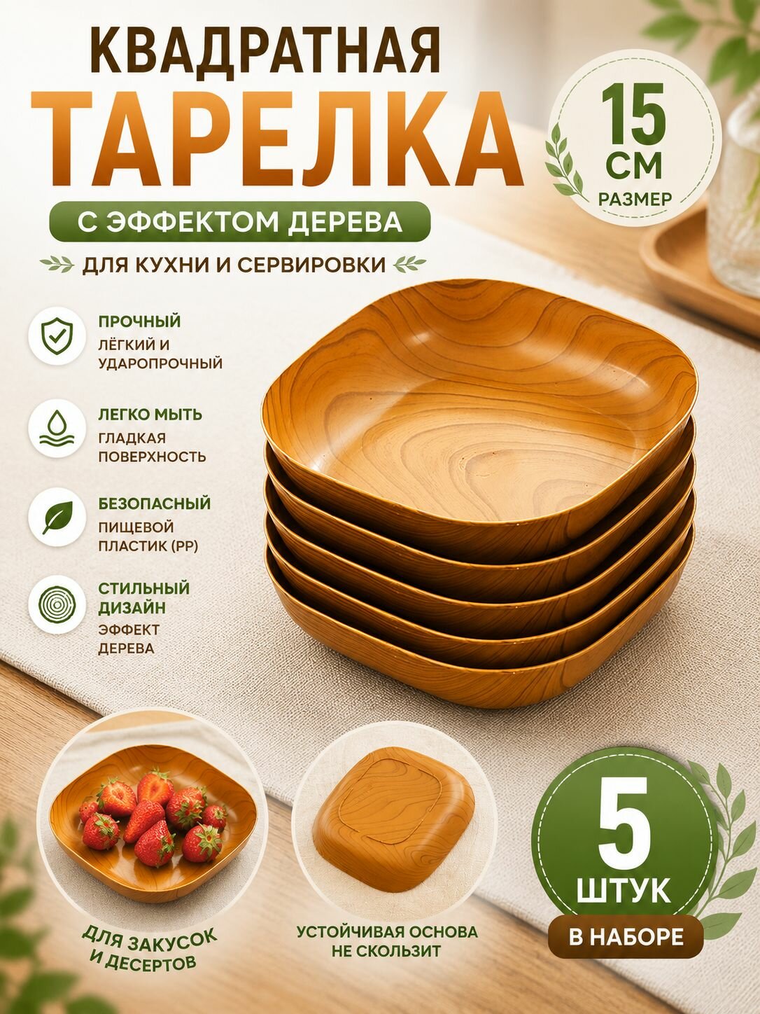 15 смнабор дисков из искусственной древесины и кости толщиной
