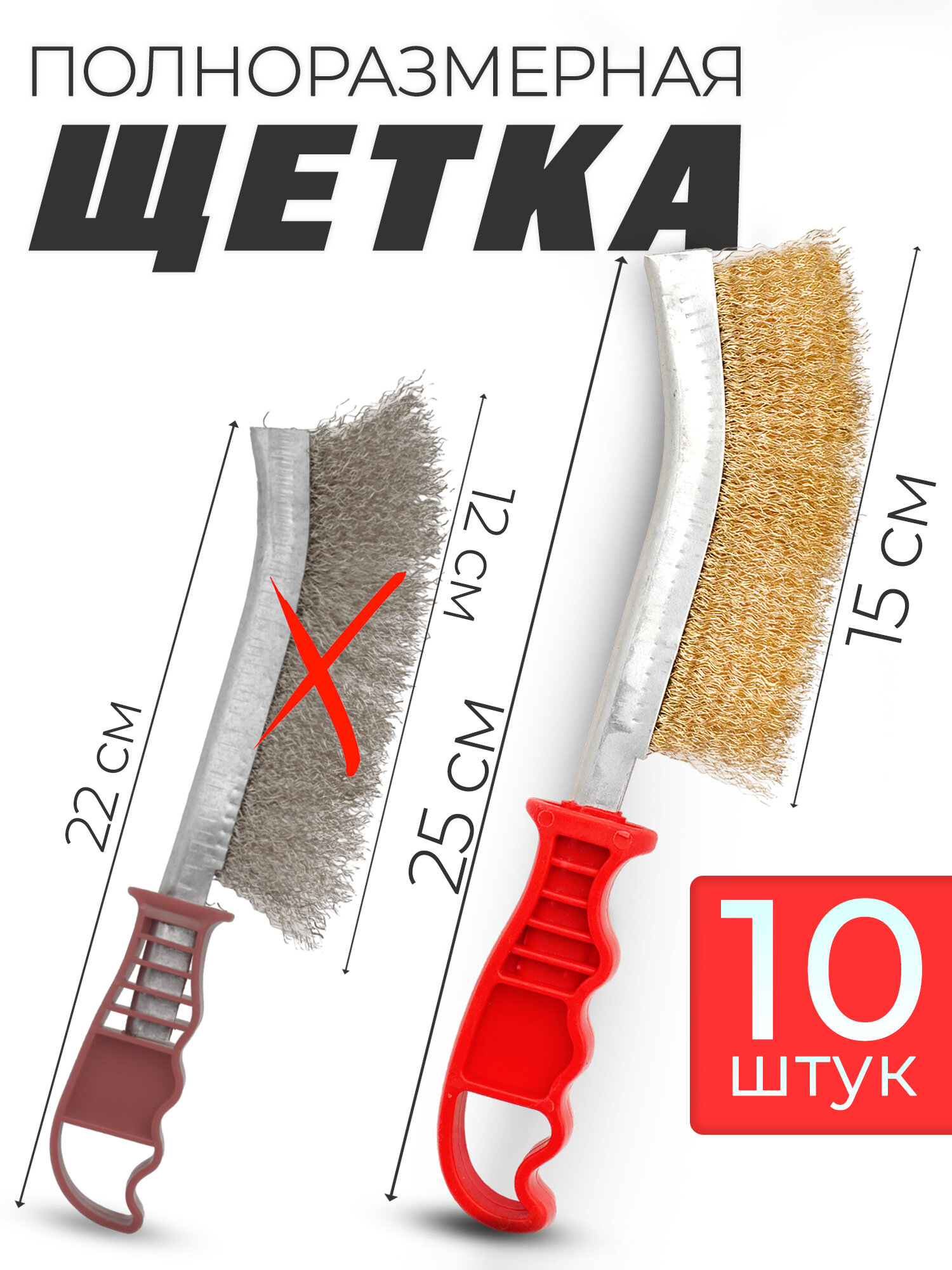 Щетки металлические ручные, набор по металлу 10 шт