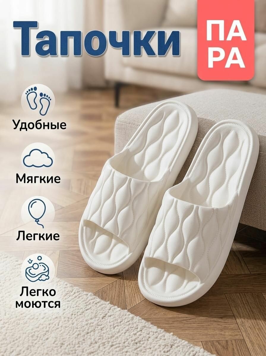 Шлёпанцы