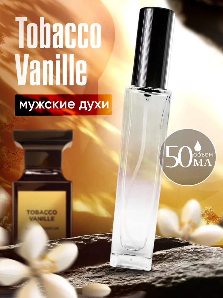 Духи масляные стойкие Tobacco Vanille 50мл