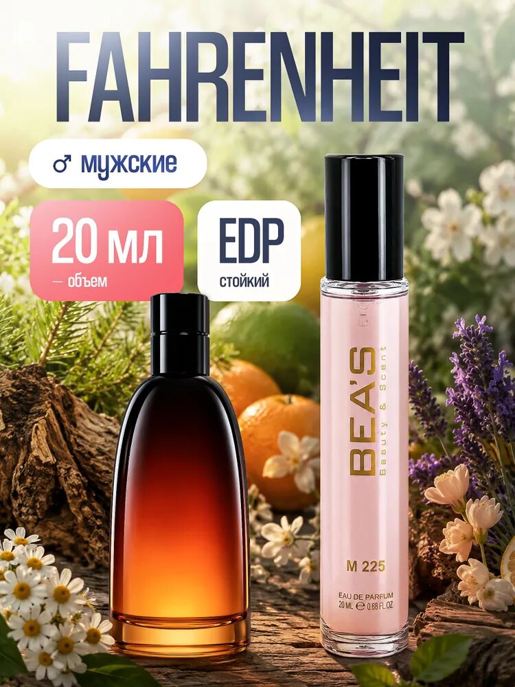 Фаренгейт Fahrenheit BEAS M225 edp 20 мл