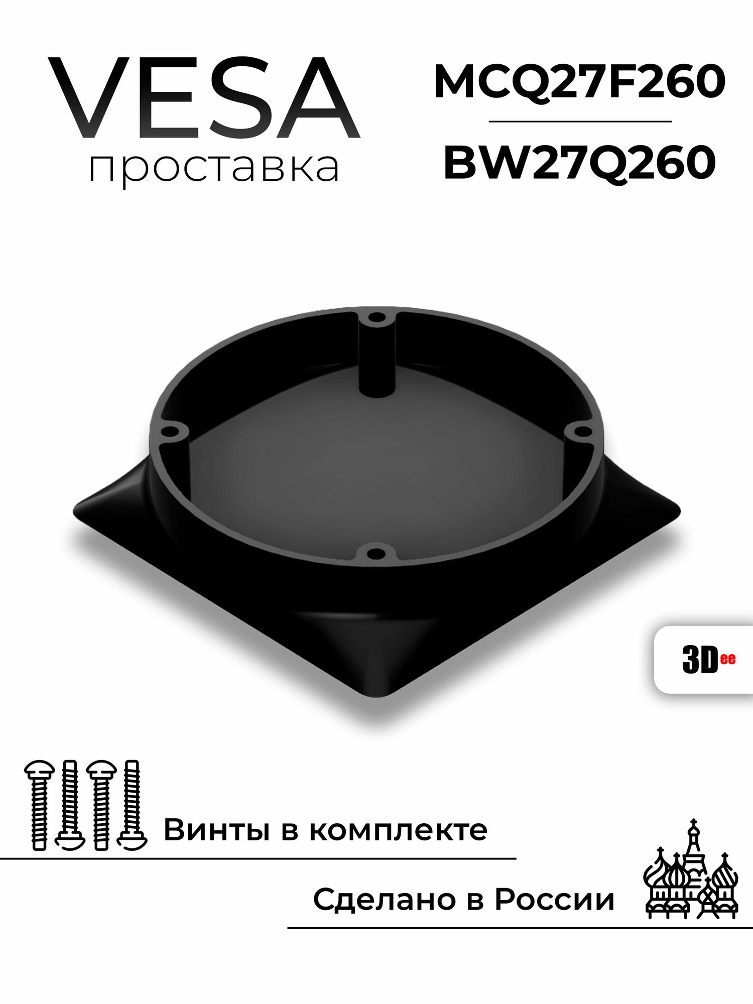 Проставка VESA для Machenike MCQ27F260 и Thunderobot BW27Q260