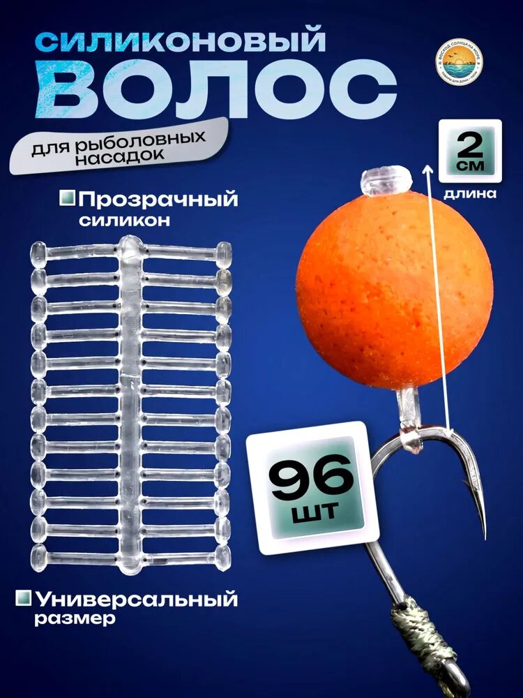 Силиконовый волос для крепления бойлов рыболовных на карпа