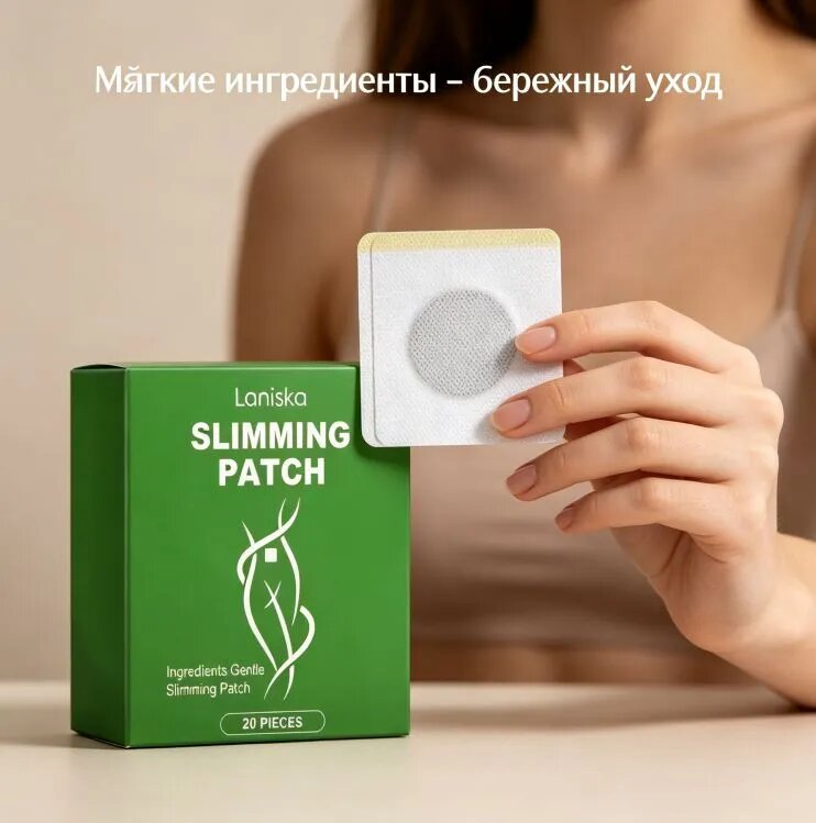 Пластыри Laniska SLIMMING PATCH 20 шт — фото 1