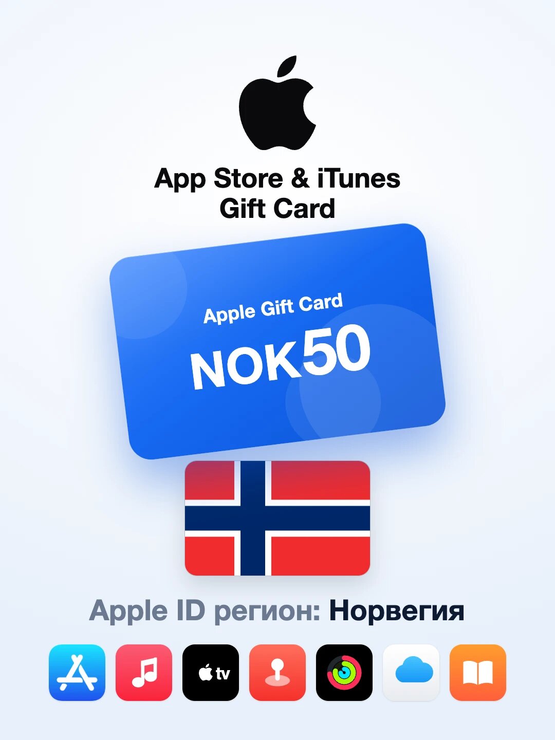 Подарочная карта Apple Gift Card (iTunes) NOK 50 Норвегия — цифровой код Apple ID, App Store