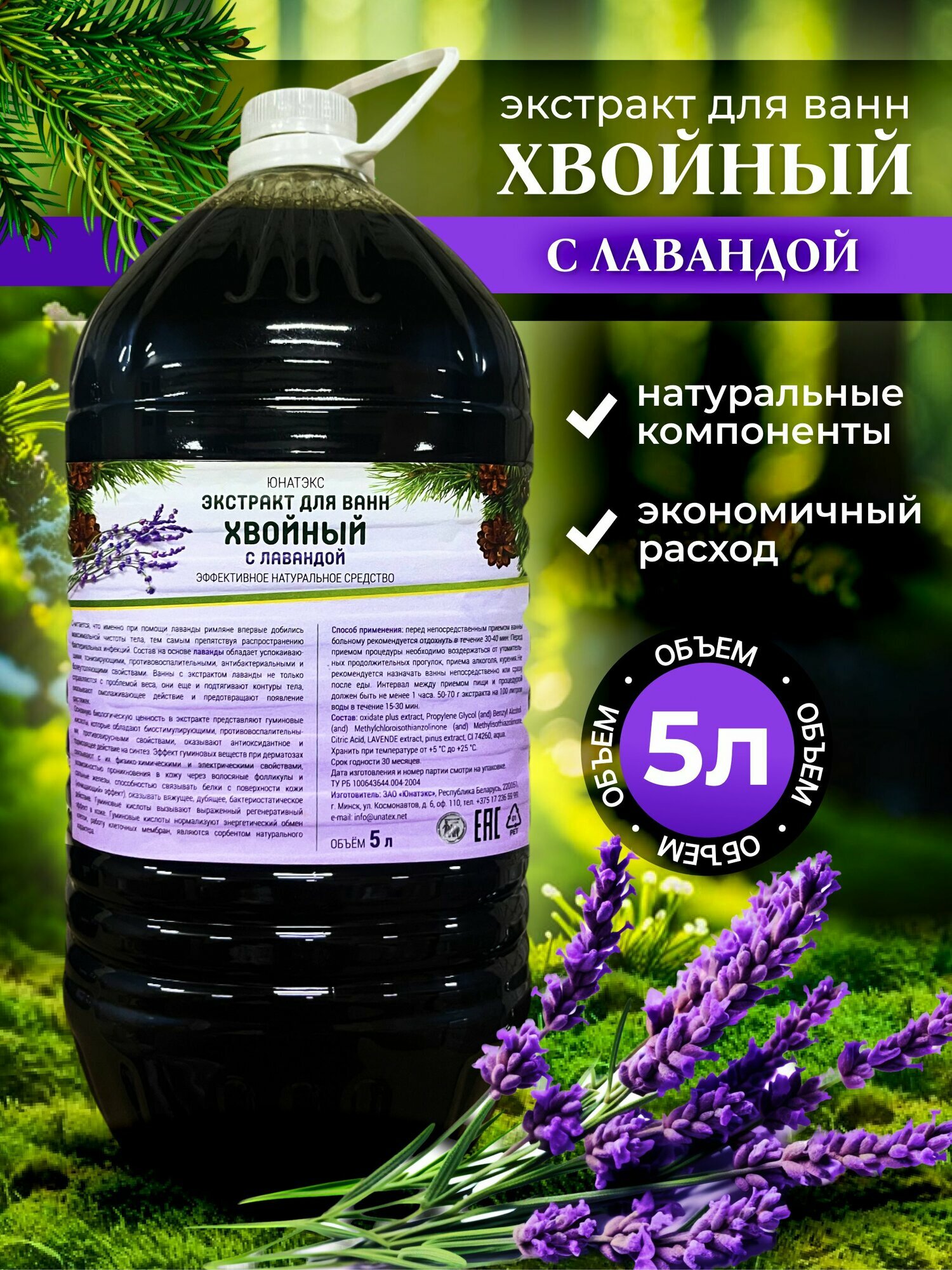 Хвойный экстракт для ванн с лавандой 5л хвои для ванны 5 литров