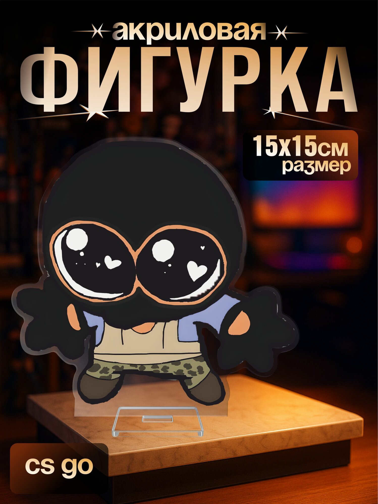 Акриловая фигурка игра CS Go КС ГО