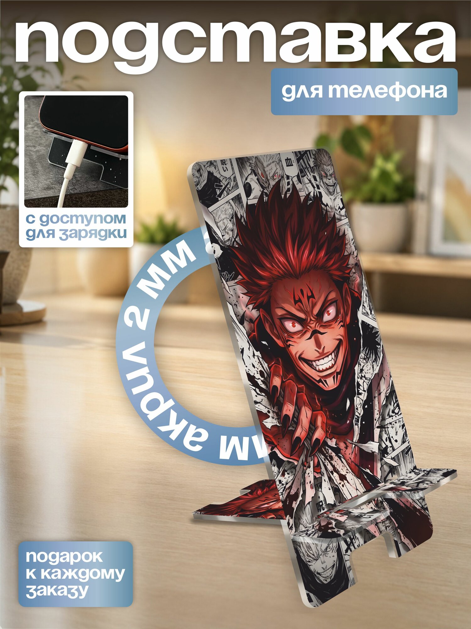 Подставка для телефона манга Магическая битва Сукуна