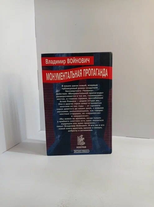 Монументальная пропаганда — фото 1