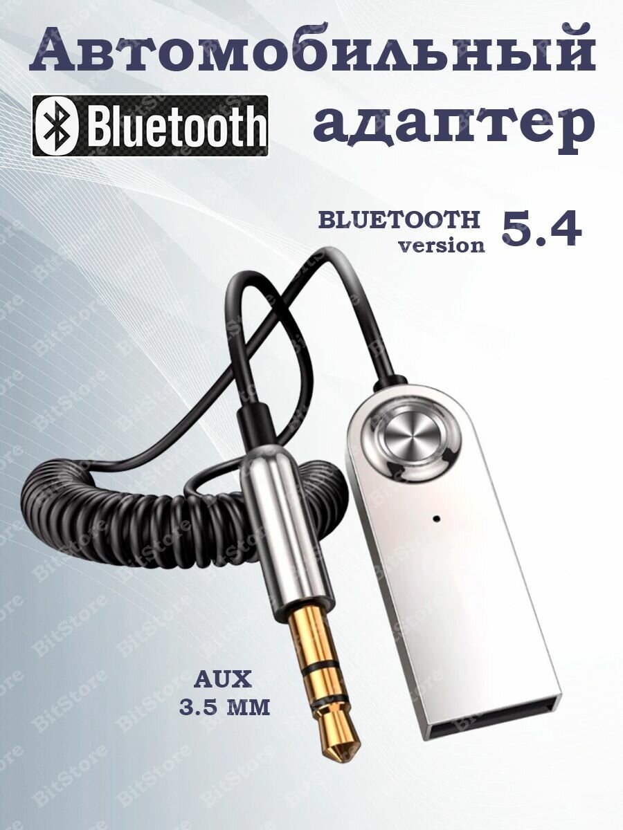 Автомобильный Bluetooth AUX адаптер