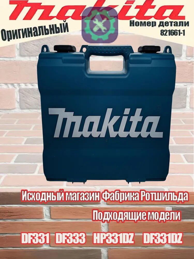 Набор инструментов DF331/DF333 (821661-1)