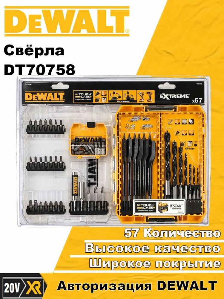 Dewalt DT70758 57 комплекта приводов буровых установок, Подходит для: DCF850/DCD800