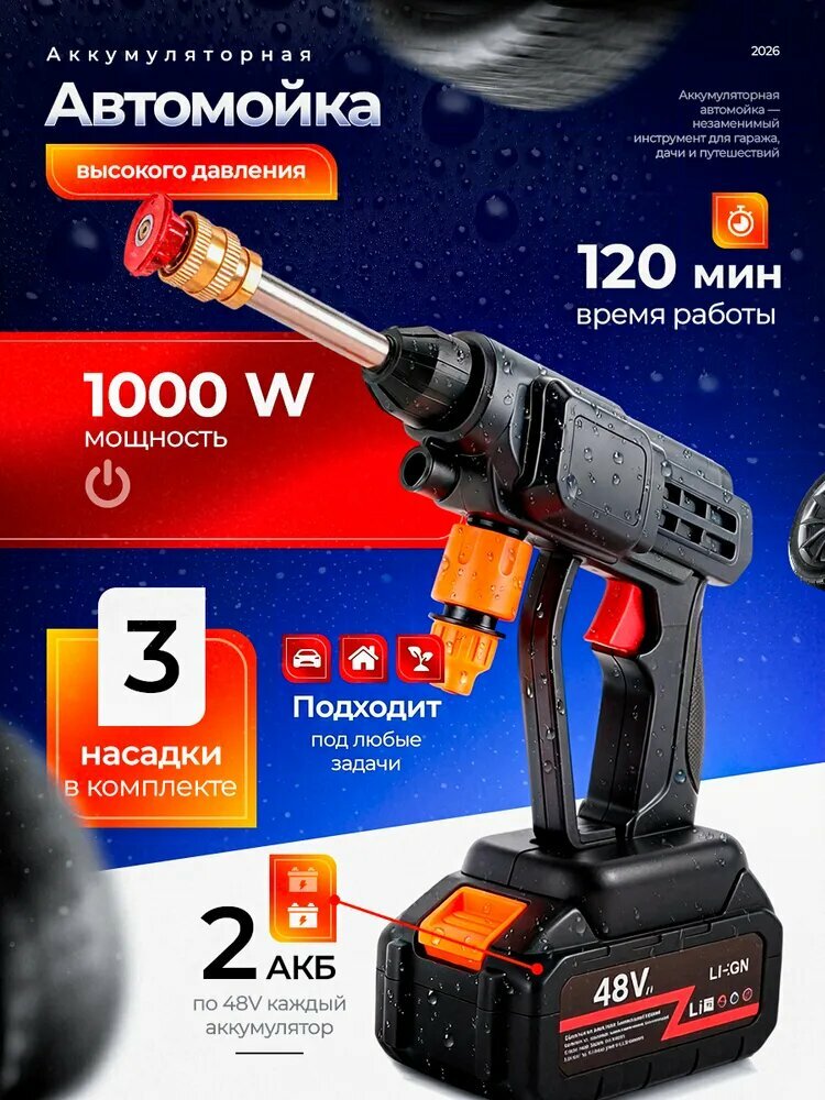 Аккумуляторная мойка высокого давления для автомобиля в кейсе / Портативная, Мини-мойка с пистолетом и пенообразователем, беспроводная с двумя аккумуляторами