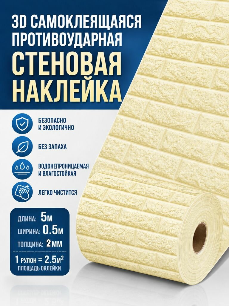 Самоклеящиеся панели для стен и потолка, ширина 50 см, длина 5 м
