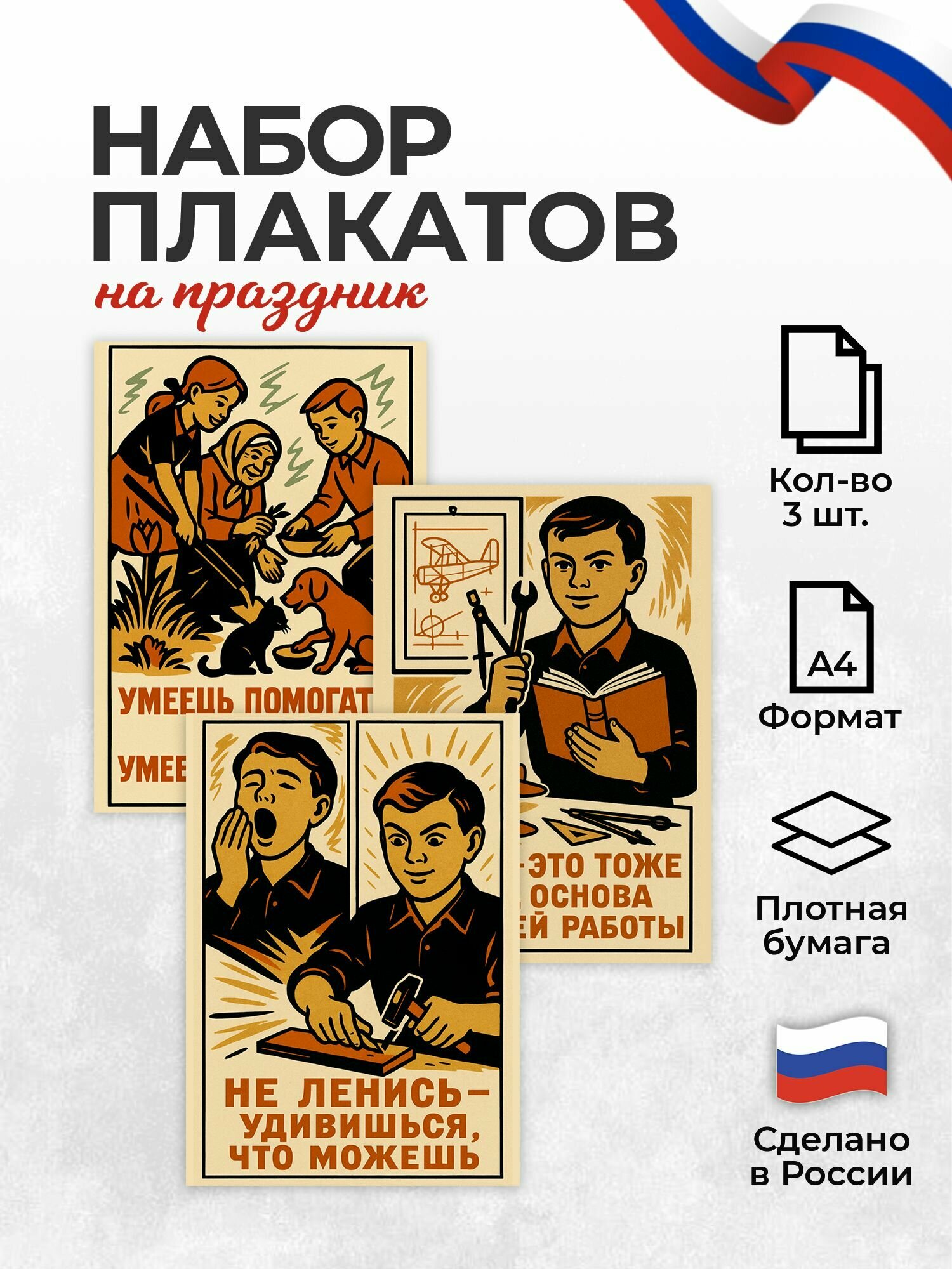 Плакаты для школы мотивационные