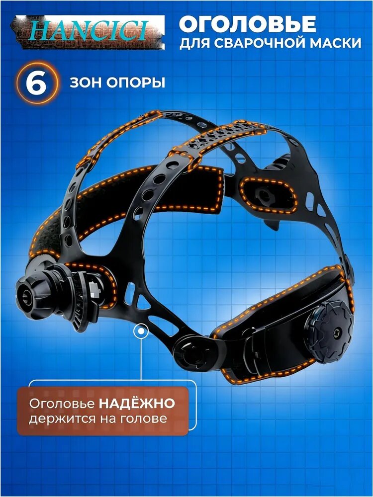 Крепление для сварочной маски , наголовники 1pcs