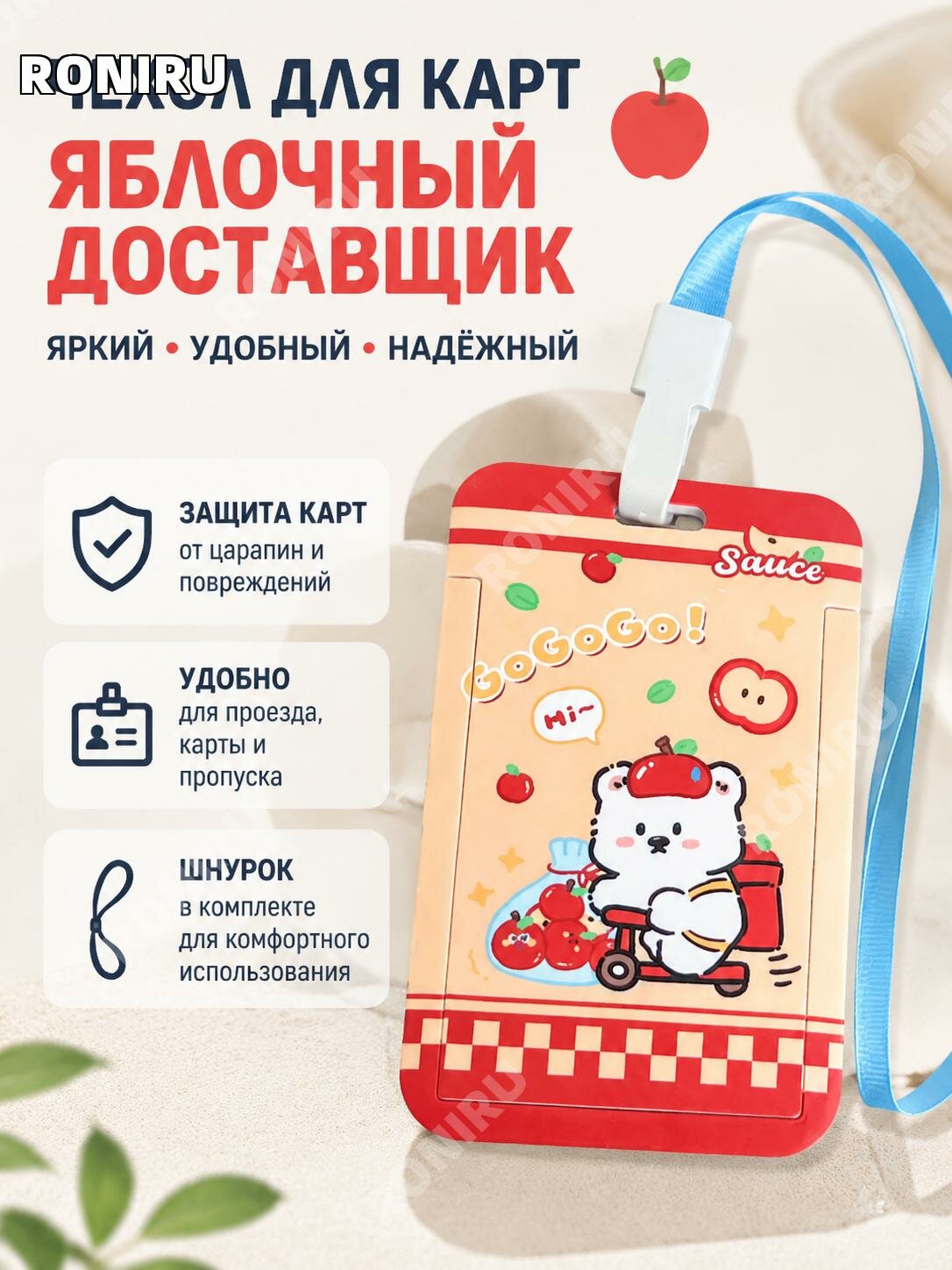 Пластиковый чехол для пропуска и карт с мультяшным яблочным дизайном