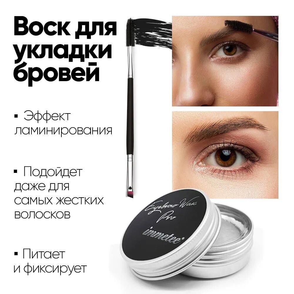 Воск для укладки бровей с эффектом ламинирования, для самых жестких волосков, 46г