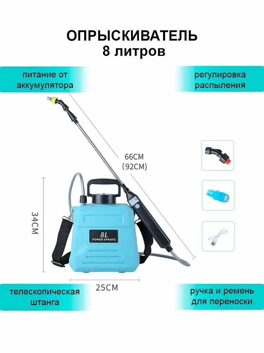 Опрыскиватель садовый аккумуляторный 8 л