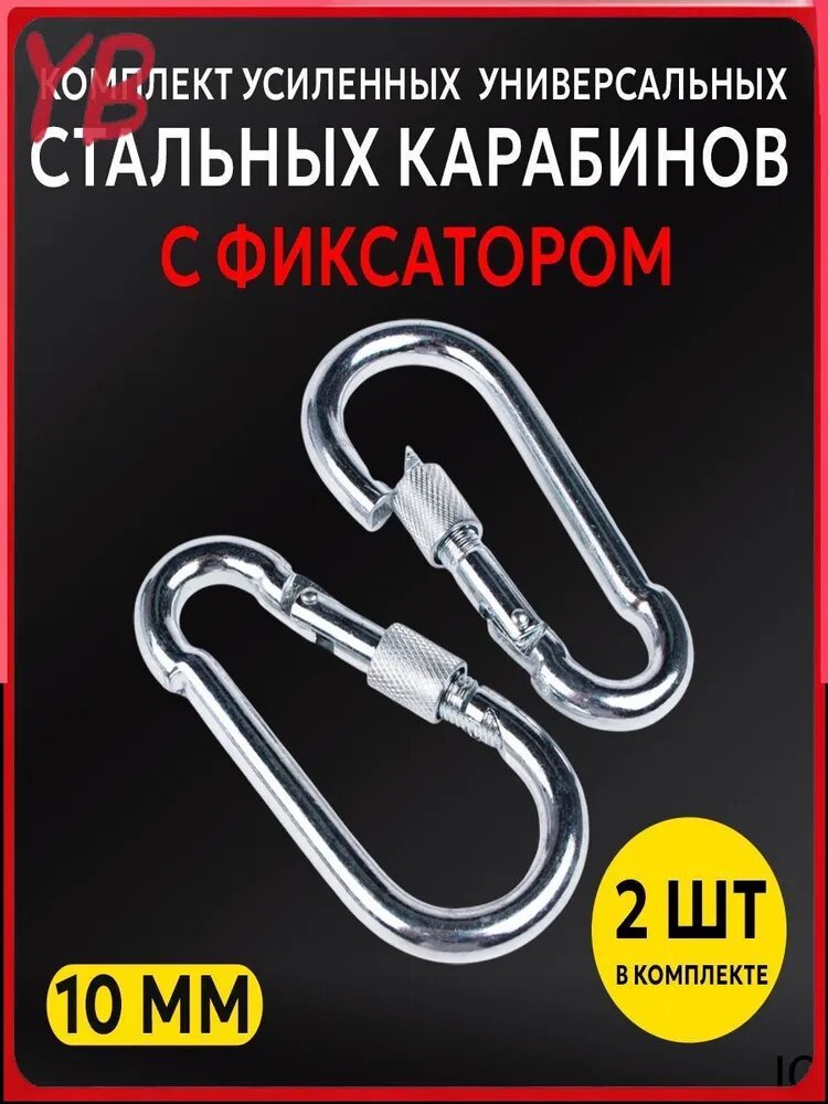 Карабин альпинистский, длина: 100 мм, 2 шт
