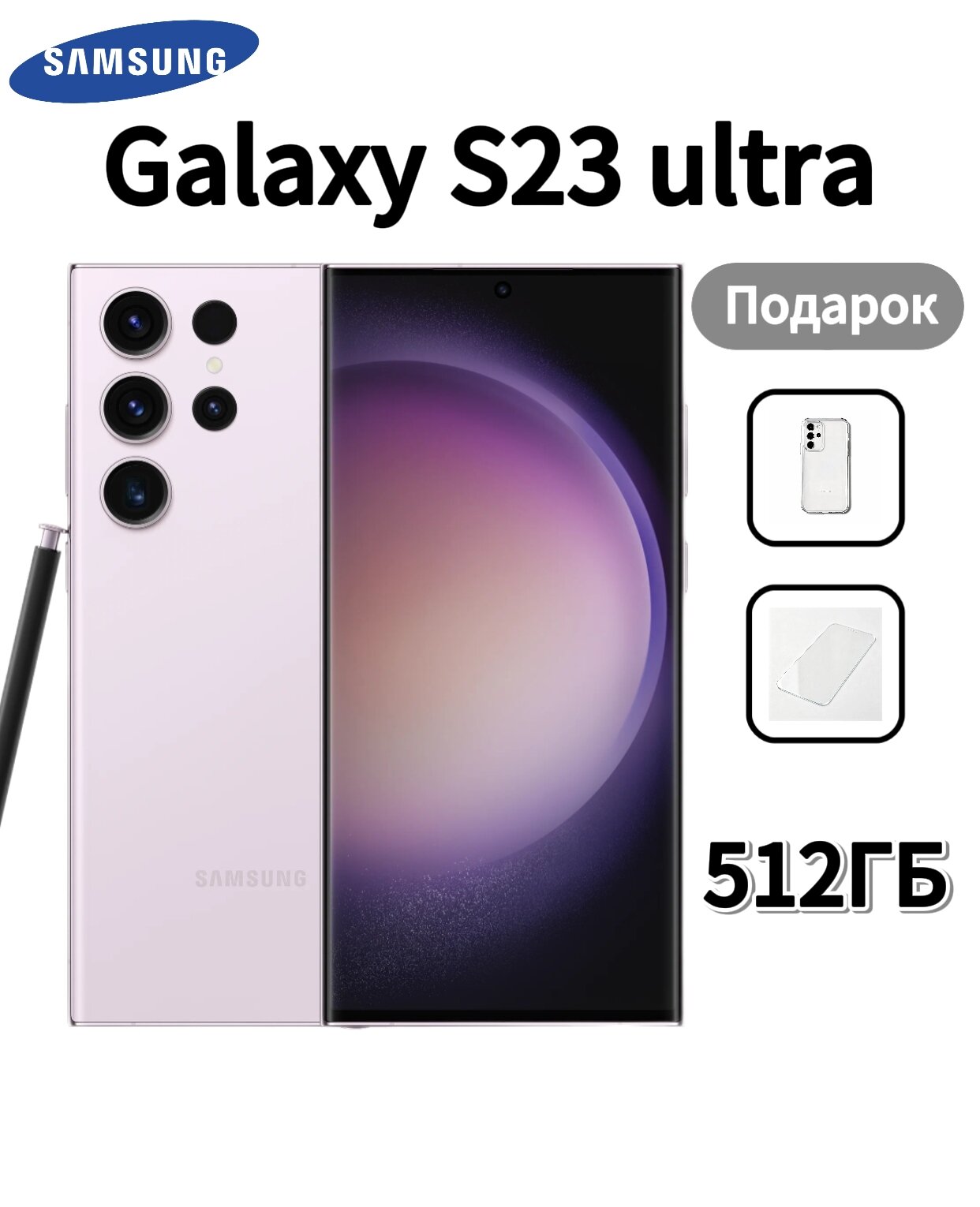 Оригинал Смартфон Samsung Galaxy S23 Ultra 12/512ГБ, лаванда, без RuStore, AMOLED экран, NFC, Версия на русском языке