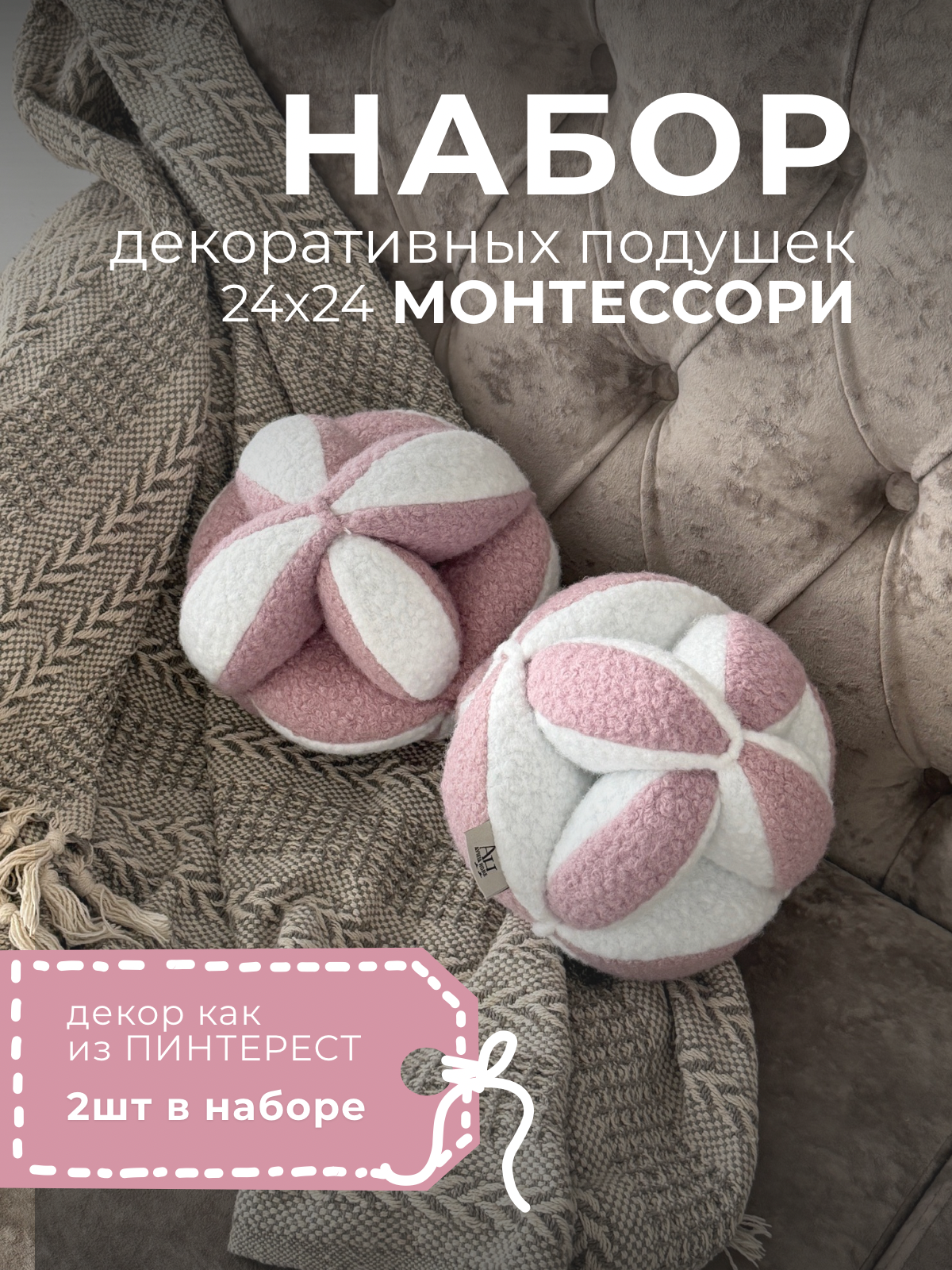 Набор подушек-игрушек AVIETA HOME Монтессори, из букле, развивает моторику