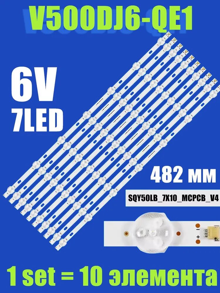 Светодиод для V500DJ6-QE1 SQY50LB_7X10_MCPCB_V4 SQY50LB LD-50SU8719BS STV-LC50ST1000