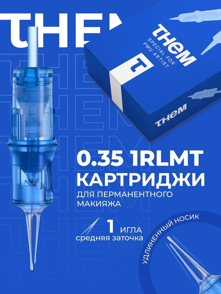 Картриджи для перманентного макияжа THEM- 0.35 1RLMT ATLANTIC
