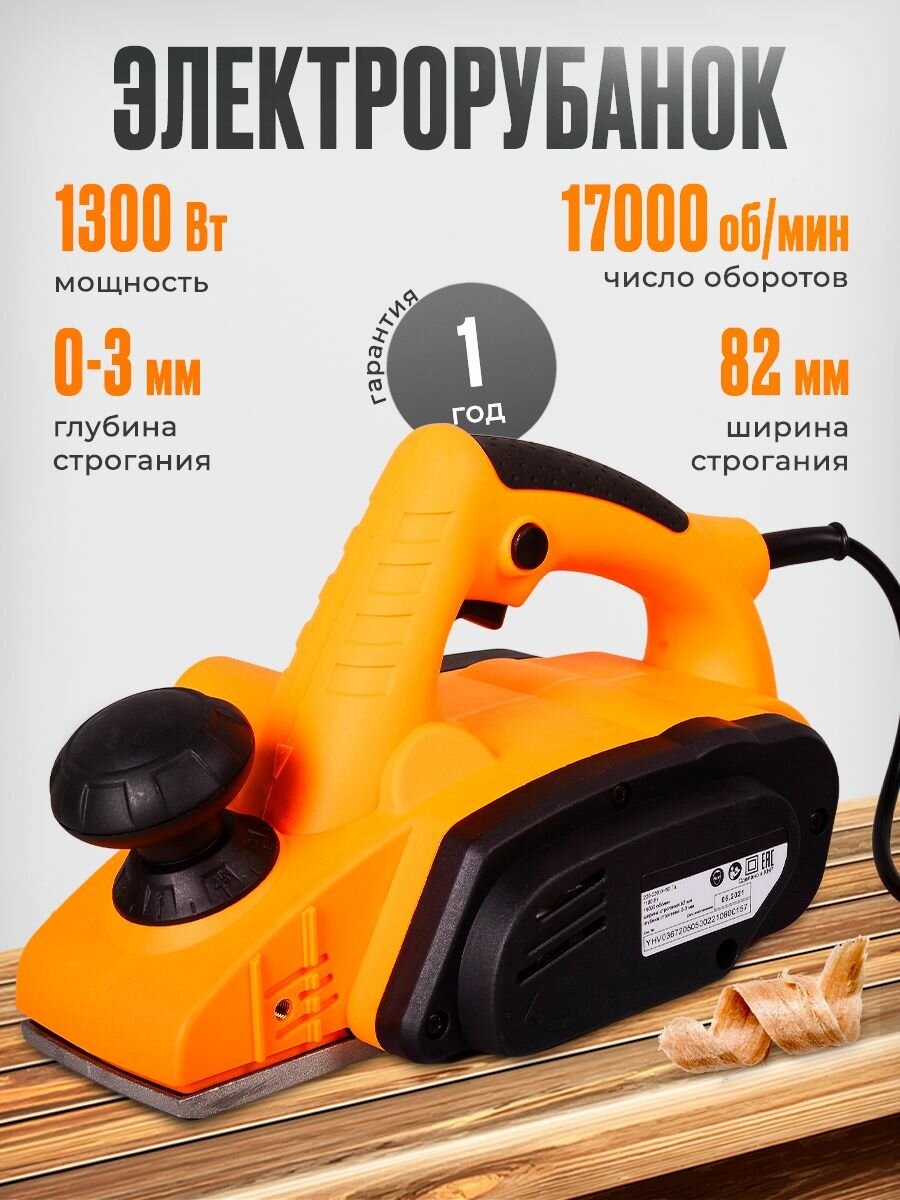 Рубанок электрический Р-1300 PRO Eurolux