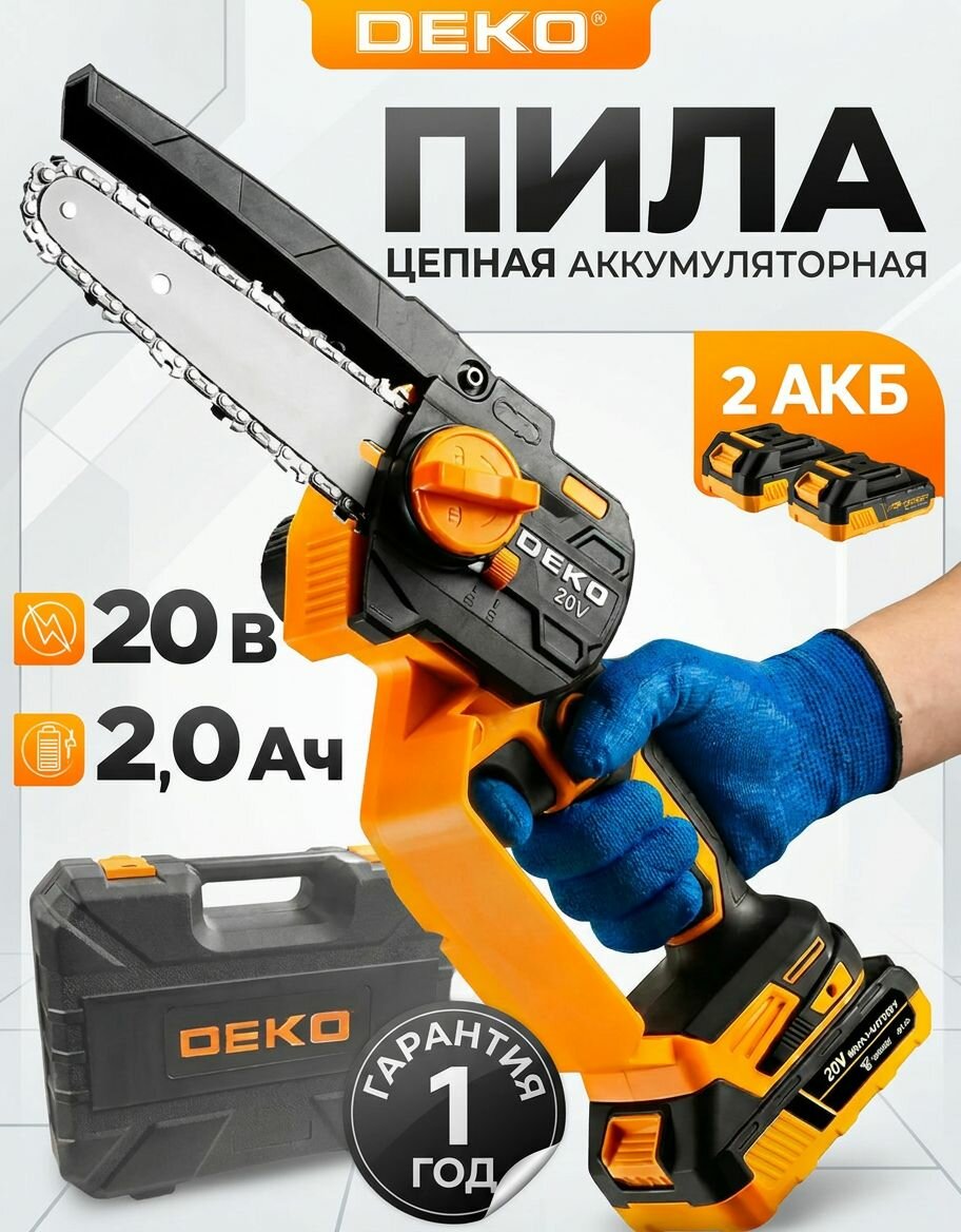 Пила аккумуляторная цепная садовая DEKO DKCHSDR 20-6, 6" шина, 2 АКБ в кейсе, мощная, сучкорез мини