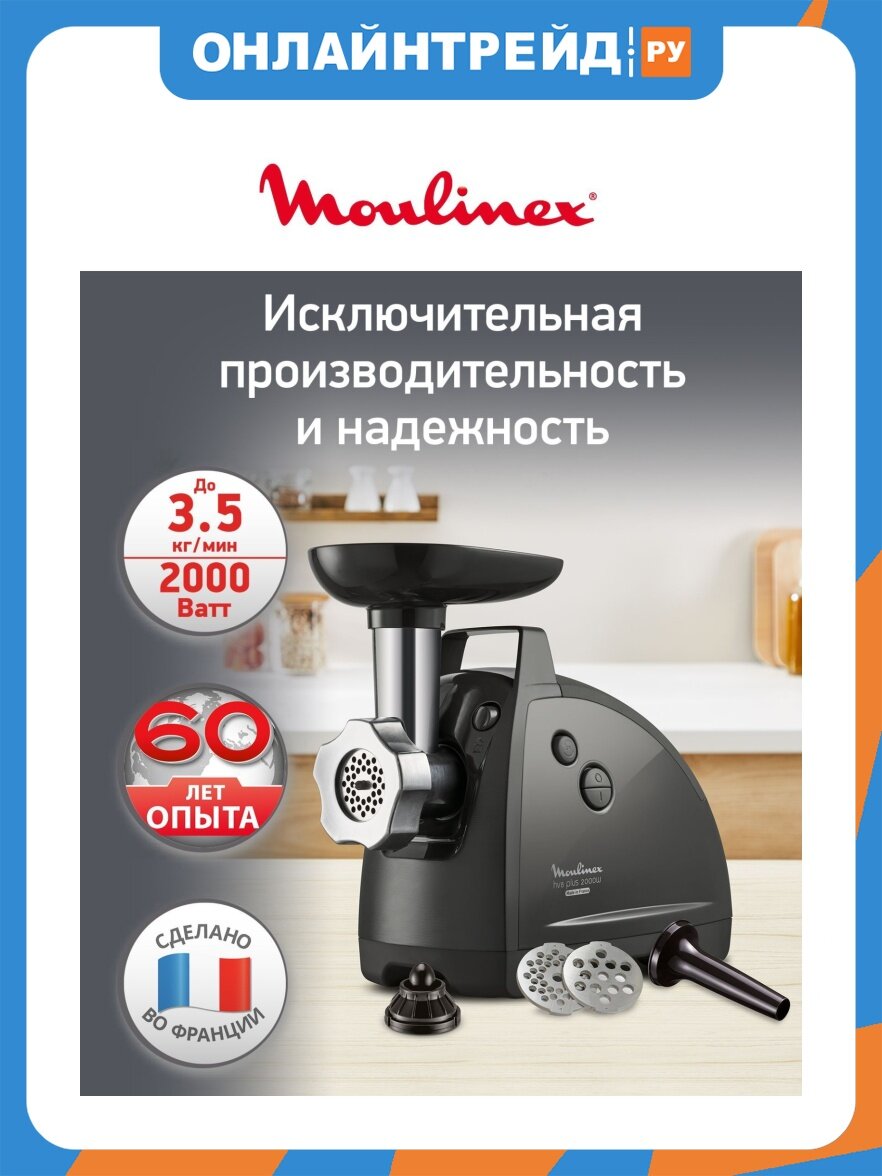 Мясорубка Moulinex HV8 Plus ME682832, 4 насадки, черная матовая