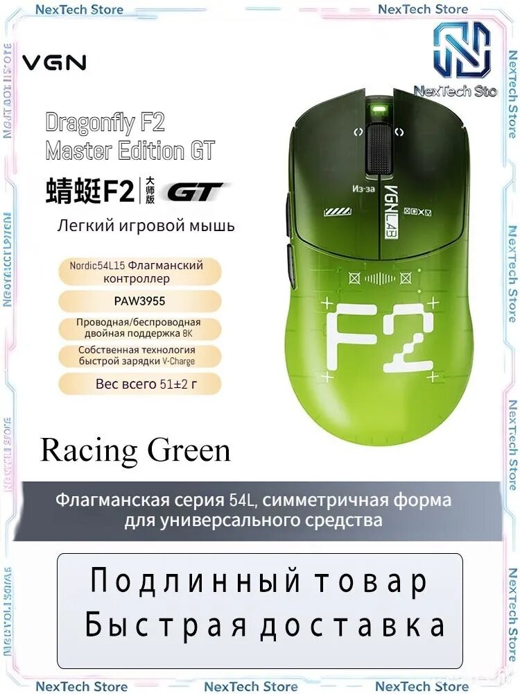 VGN Игровая мышь беспроводная VGN Dragonfly F2 Master GT, зеленый