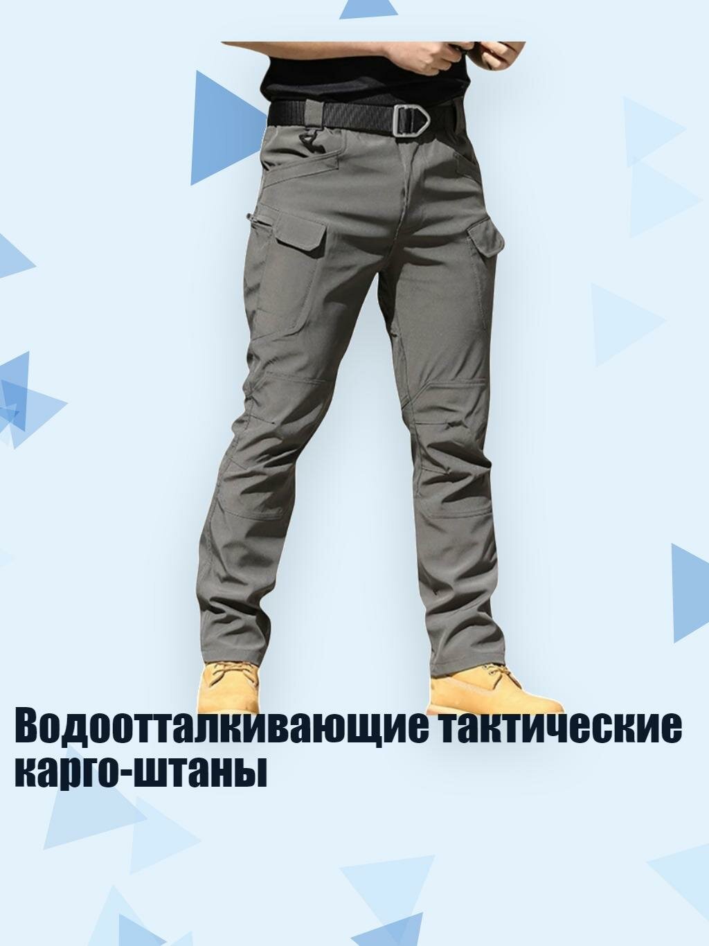 Водоотталкивающие тактические карго-штаны, Темно-серый - L