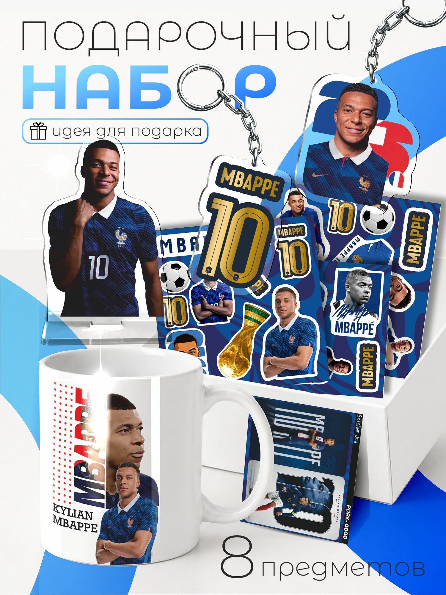 Подарочный набор с кружкой Килиан Мбаппе Франция Реал Мадрид