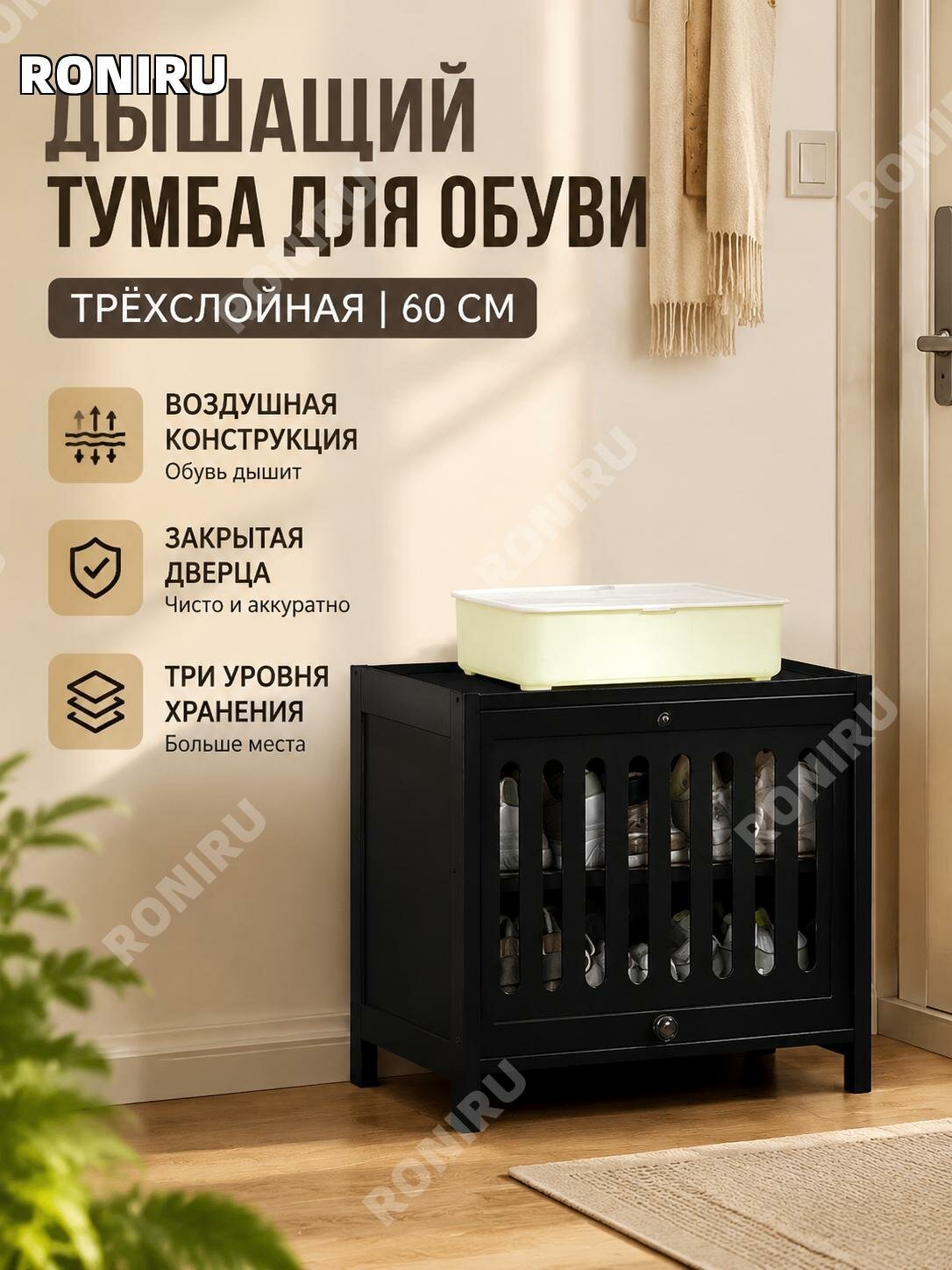 Обувница из бамбука черная,3 яруса с дверцами для прихожей и коридора, напольное хранение у стены в съемную квартиру
